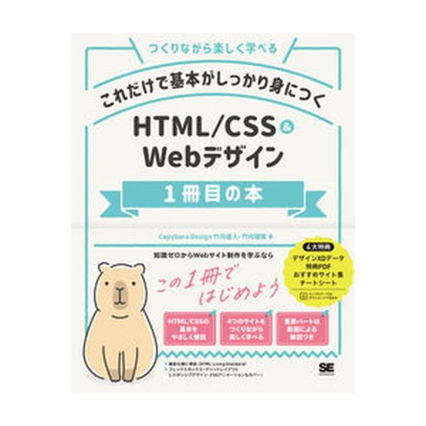 著者名：竹内直人、竹内瑠美出版社名：翔泳社発売日：2021年10月14日商品状態：非常に良い※商品状態詳細は商品説明をご確認ください。