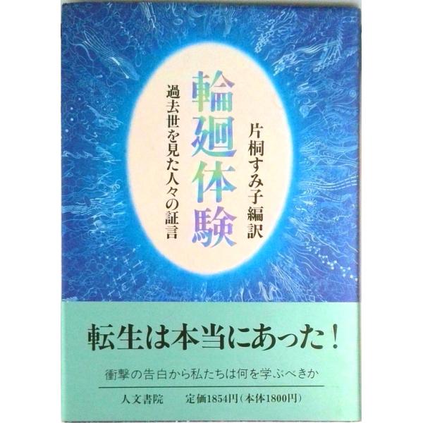 著者名：片桐すみ子出版社名：人文書院発売日：1991年11月01日商品状態：非常に良い※商品状態詳細は商品説明をご確認ください。