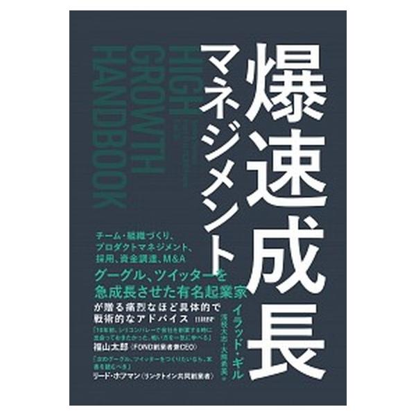 著者名：イラッド・ギル、浅枝大志出版社名：日経ＢＰ発売日：2021年03月22日商品状態：良い※商品状態詳細は商品説明をご確認ください。