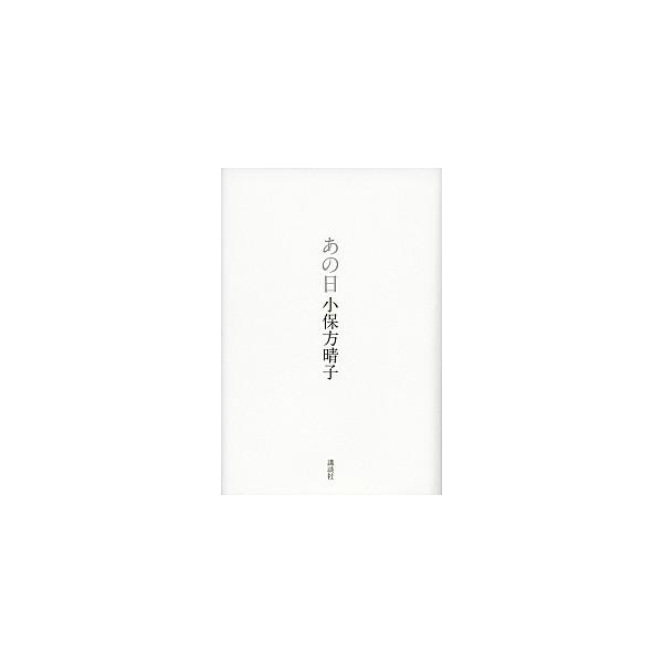 著者名：小保方晴子出版社名：講談社発売日：2016年01月28日商品状態：良い※商品状態詳細は商品説明をご確認ください。