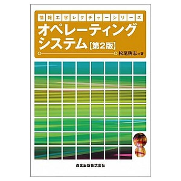 著者名：松尾啓志出版社名：森北出版発売日：2018年11月30日商品状態：非常に良い※商品状態詳細は商品説明をご確認ください。