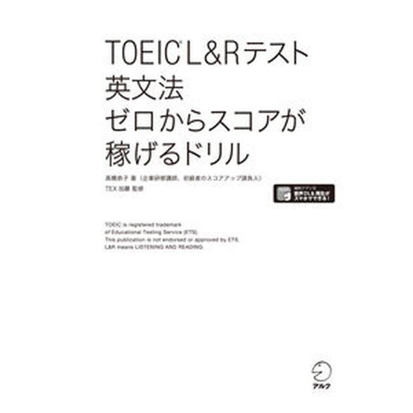 著者名：高橋恭子、ＴＥＸ加藤出版社名：アルク（品川区）発売日：2017年11月13日商品状態：非常に良い※商品状態詳細は商品説明をご確認ください。