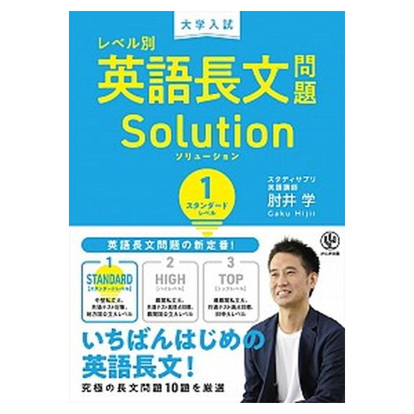 著者名：肘井学出版社名：かんき出版発売日：2020年09月07日商品状態：非常に良い※商品状態詳細は商品説明をご確認ください。