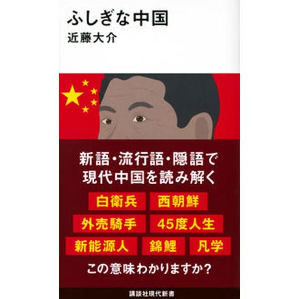 著者名：近藤,大介,1965-出版社名：講談社発売日：2022年10月商品状態：非常に良い※商品状態詳細は商品説明をご確認ください。