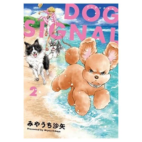 著者名：みやうち沙矢出版社名：ＫＡＤＯＫＡＷＡ発売日：2019年08月08日商品状態：良い※商品状態詳細は商品説明をご確認ください。