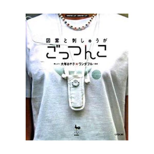 著者名：大塚あや子、ワンダフル出版社名：雄鶏社発売日：2006年04月商品状態：非常に良い※商品状態詳細は商品説明をご確認ください。