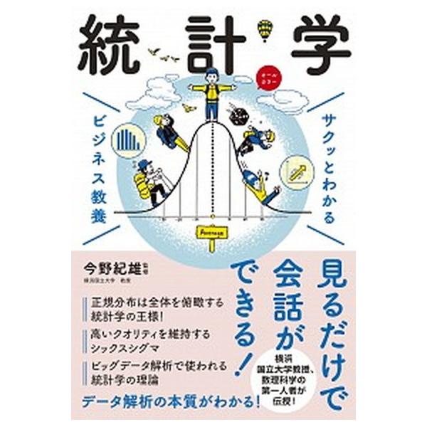 著者名：今野紀雄出版社名：新星出版社発売日：2021年03月25日商品状態：非常に良い※商品状態詳細は商品説明をご確認ください。