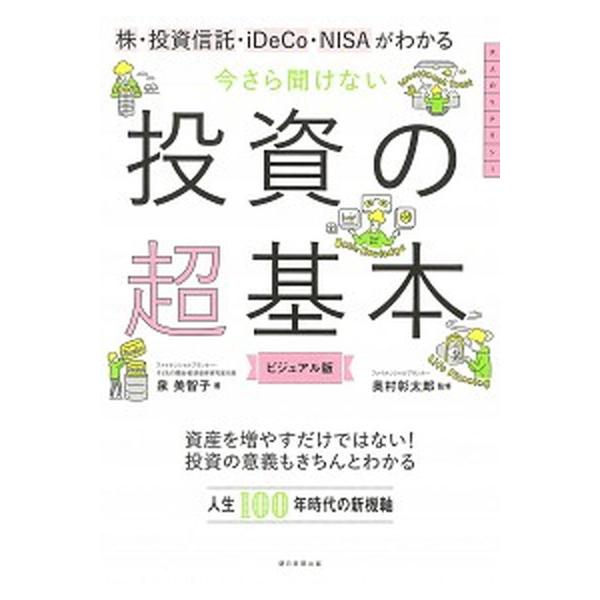 著者名：泉美智子、奥村彰太郎出版社名：朝日新聞出版発売日：2021年03月30日商品状態：非常に良い※商品状態詳細は商品説明をご確認ください。