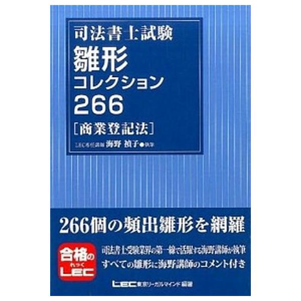 著者名：海野禎子、東京リ−ガルマインド出版社名：東京リ−ガルマインド発売日：2015年06月商品状態：良い※商品状態詳細は商品説明をご確認ください。