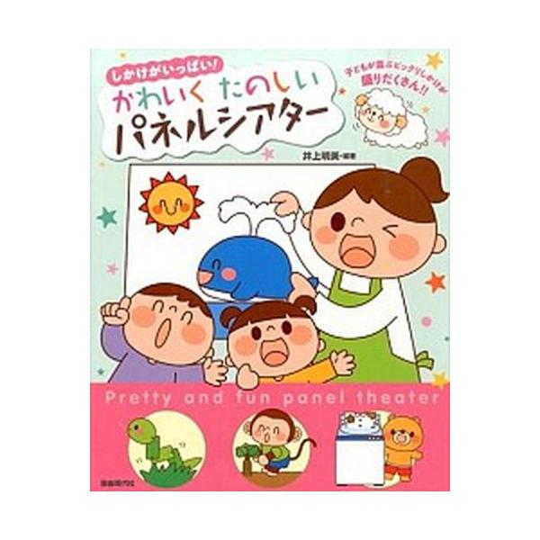 著者名：井上明美出版社名：自由現代社発売日：2015年01月商品状態：非常に良い※商品状態詳細は商品説明をご確認ください。