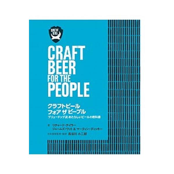 著者名：リチャード・テイラー、ジェームズ・ワット出版社名：ガイアブックス発売日：2019年02月01日商品状態：良い※商品状態詳細は商品説明をご確認ください。