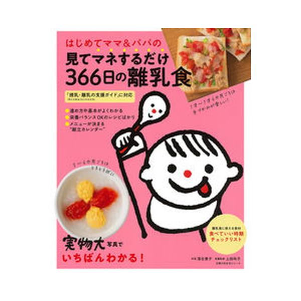 著者名：上田玲子、落合貴子出版社名：主婦の友社発売日：2021年11月15日商品状態：良い※商品状態詳細は商品説明をご確認ください。