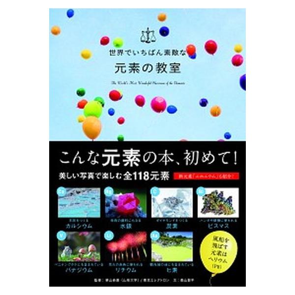 著者名：栗山恭直（山形大学）、東京エレクトロン出版社名：三才ブックス発売日：2017年11月15日商品状態：非常に良い※商品状態詳細は商品説明をご確認ください。