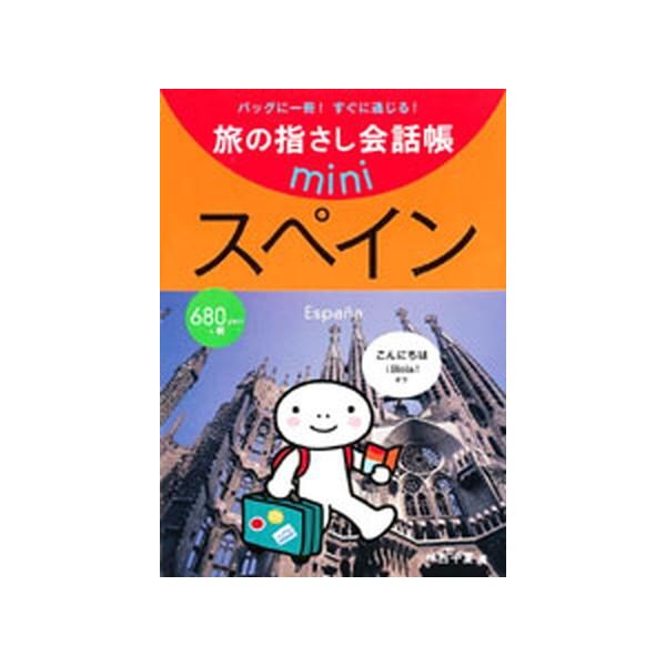 著者名：中西千夏出版社名：ゆびさし発売日：2009年10月商品状態：非常に良い※商品状態詳細は商品説明をご確認ください。