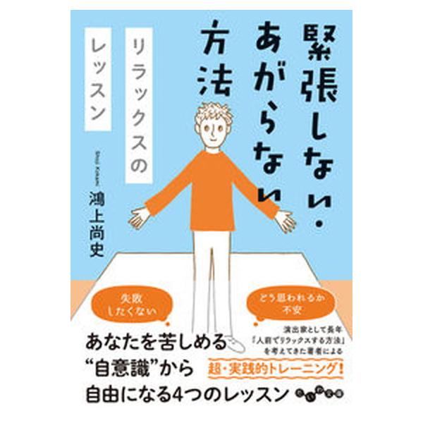 著者名：鴻上尚史出版社名：大和書房発売日：2022年05月15日商品状態：非常に良い※商品状態詳細は商品説明をご確認ください。