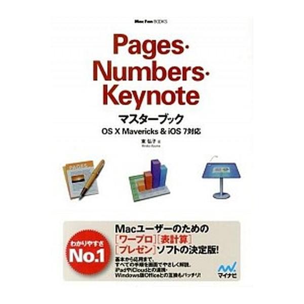 著者名：東弘子出版社名：マイナビ出版発売日：2014年02月商品状態：良い※商品状態詳細は商品説明をご確認ください。