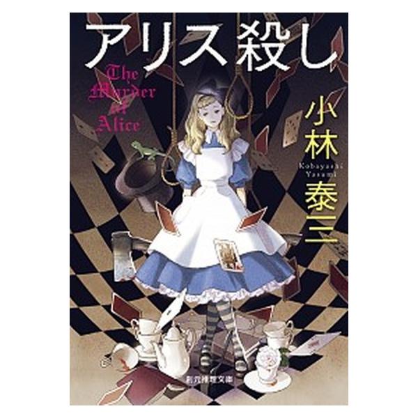 著者名：小林泰三出版社名：東京創元社発売日：2019年04月26日商品状態：良い※商品状態詳細は商品説明をご確認ください。