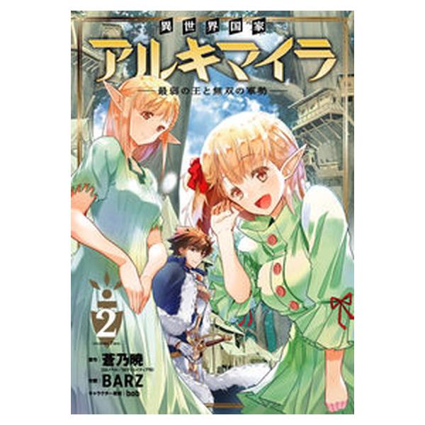 著者名：蒼乃暁、ＢＡＲＺ出版社名：スクウェア・エニックス発売日：2022年07月07日商品状態：非常に良い※商品状態詳細は商品説明をご確認ください。
