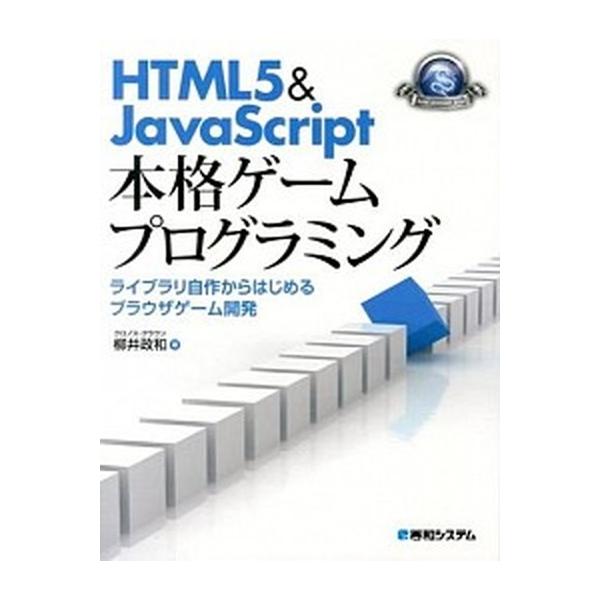 著者名：柳井政和出版社名：秀和システム新社発売日：2013年12月商品状態：非常に良い※商品状態詳細は商品説明をご確認ください。