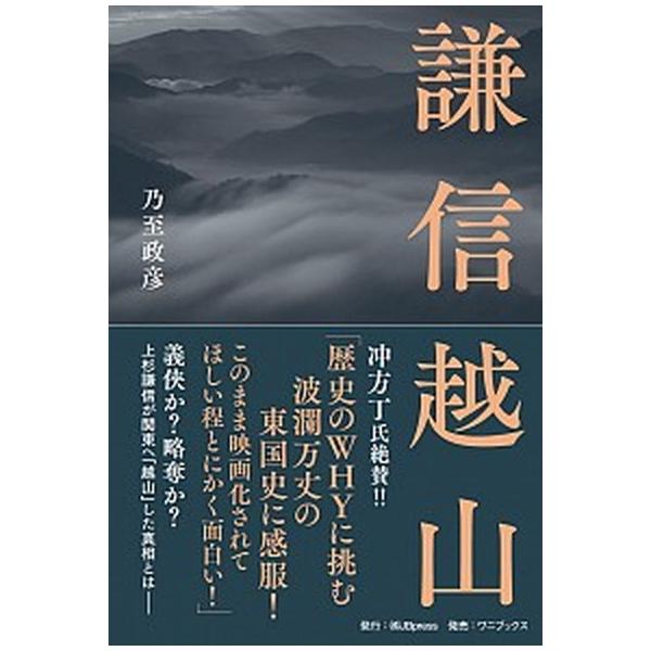 著者名：乃至政彦出版社名：ＪＢｐｒｅｓｓ発売日：2021年03月12日商品状態：良い※商品状態詳細は商品説明をご確認ください。