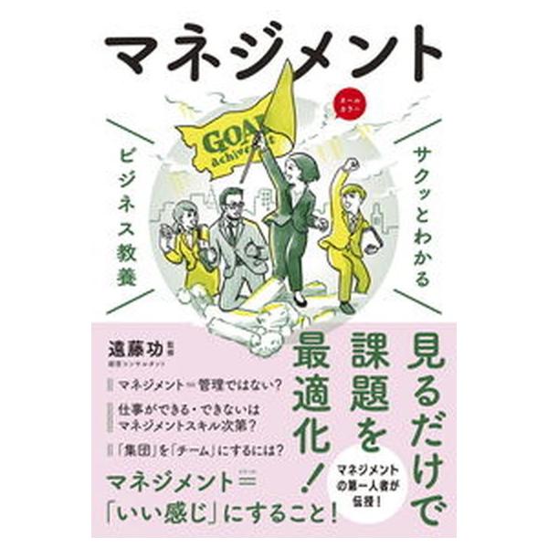 著者名：遠藤功出版社名：新星出版社発売日：2021年12月15日商品状態：非常に良い※商品状態詳細は商品説明をご確認ください。