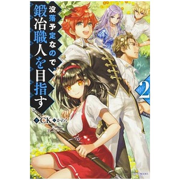 著者名：ＣＫ出版社名：ＫＡＤＯＫＡＷＡ発売日：2016年08月商品状態：非常に良い※商品状態詳細は商品説明をご確認ください。