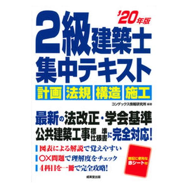 著者名：コンデックス情報研究所出版社名：成美堂出版発売日：2020年01月20日商品状態：非常に良い※商品状態詳細は商品説明をご確認ください。