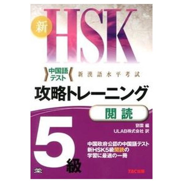 著者名：劉雲、ＵＬＡＢ株式会社出版社名：ＴＡＣ発売日：2013年06月商品状態：良い※商品状態詳細は商品説明をご確認ください。