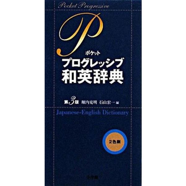 著者名：堀内克明、石山宏一出版社名：小学館発売日：2008年02月02日商品状態：非常に良い※商品状態詳細は商品説明をご確認ください。