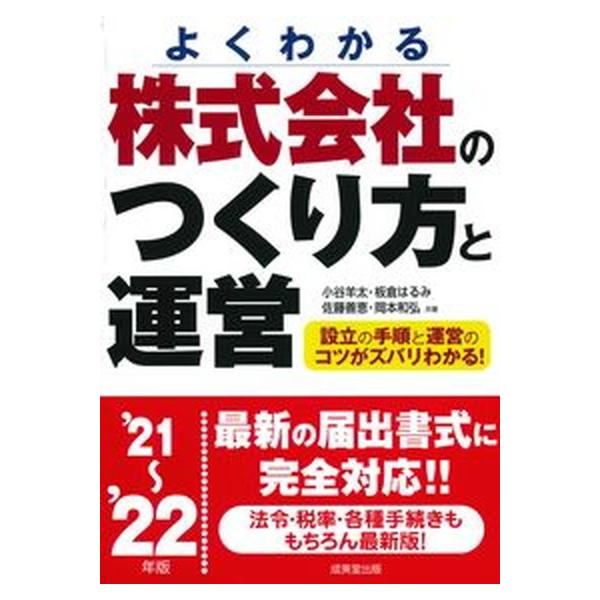 著者名：小谷羊太、板倉はるみ出版社名：成美堂出版発売日：2021年08月10日商品状態：良い※商品状態詳細は商品説明をご確認ください。