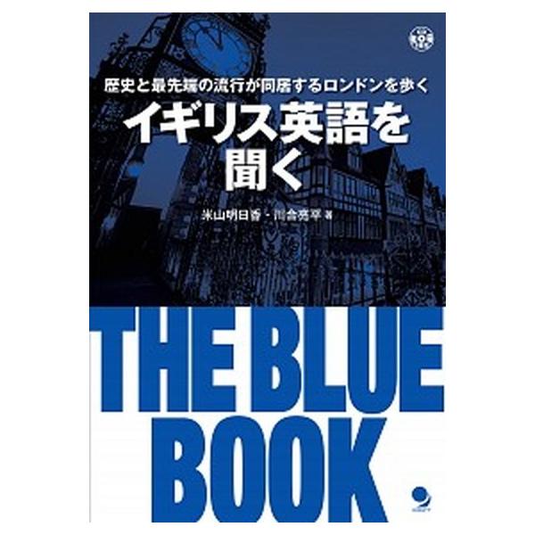 著者名：米山　明日香、川合　亮平出版社名：コスモピア発売日：2012年06月商品状態：非常に良い※商品状態詳細は商品説明をご確認ください。