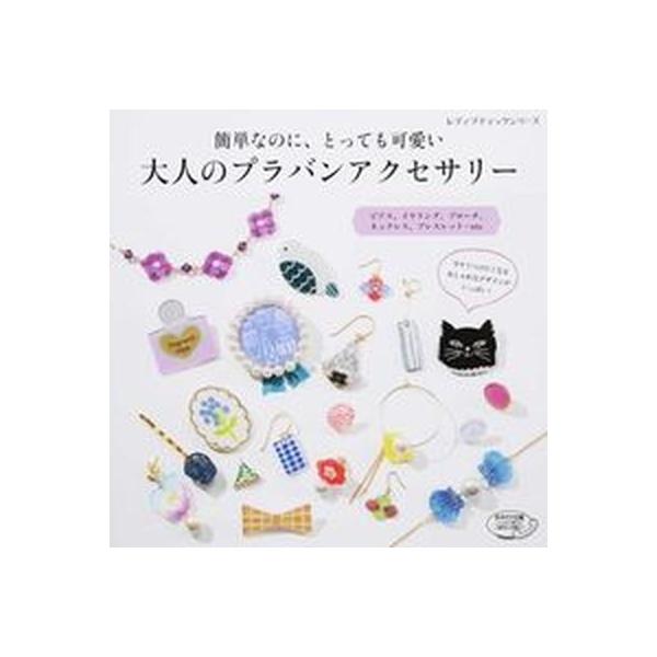 著者名：出版社名：ブティック社発売日：2015年06月18日商品状態：良い※商品状態詳細は商品説明をご確認ください。