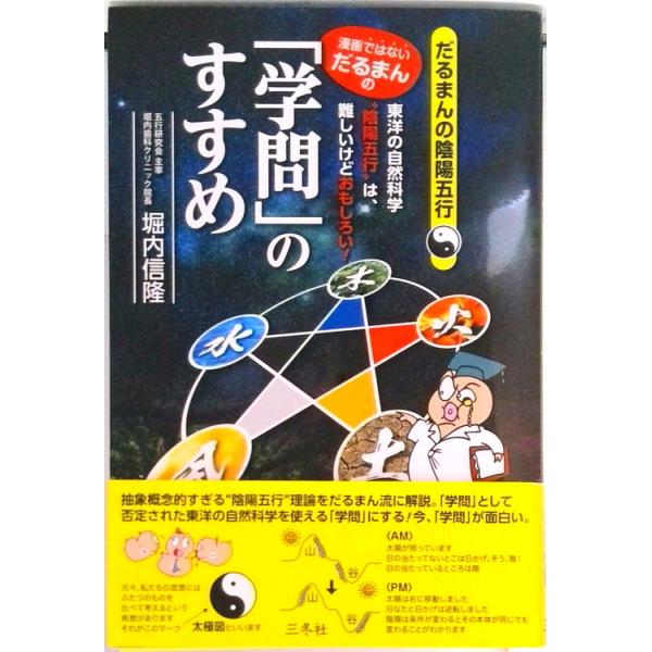 著者名：堀内信隆出版社名：三冬社発売日：2016年05月商品状態：非常に良い※商品状態詳細は商品説明をご確認ください。