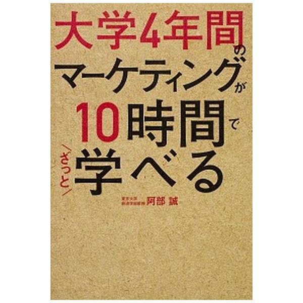 著者名：阿部誠（マーケティング）出版社名：ＫＡＤＯＫＡＷＡ発売日：2017年09月29日商品状態：良い※商品状態詳細は商品説明をご確認ください。