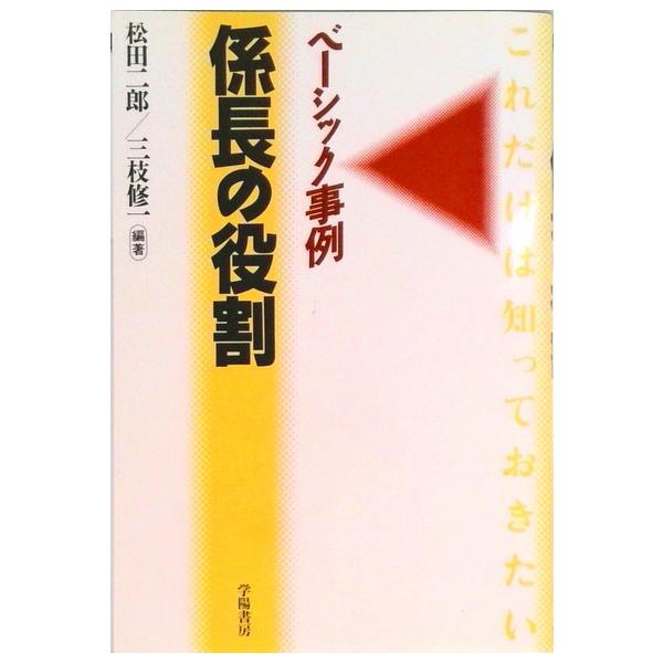 著者名：松田二郎、三枝修一出版社名：学陽書房発売日：1994年5月20日商品状態：非常に良い※商品状態詳細は商品説明をご確認ください。