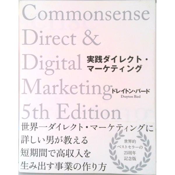 著者名：著:ドレイトン・バード出版社名：ダイレクト出版商品状態：良い※商品状態詳細は商品説明をご確認ください。
