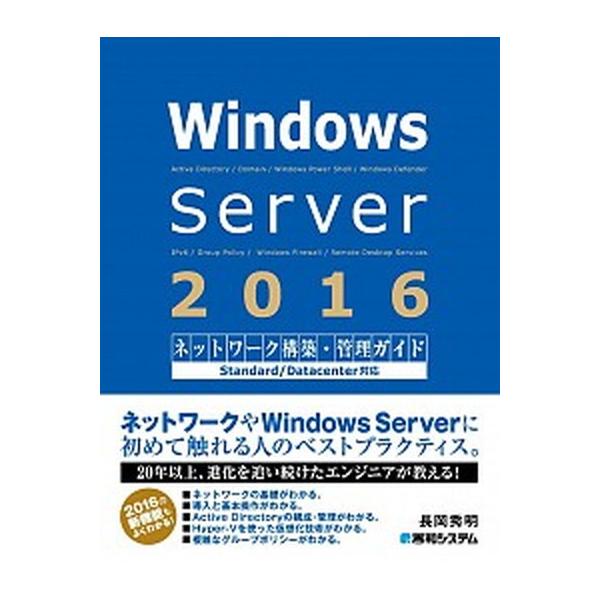 著者名：長岡秀明出版社名：秀和システム新社発売日：2017年03月10日商品状態：非常に良い※商品状態詳細は商品説明をご確認ください。