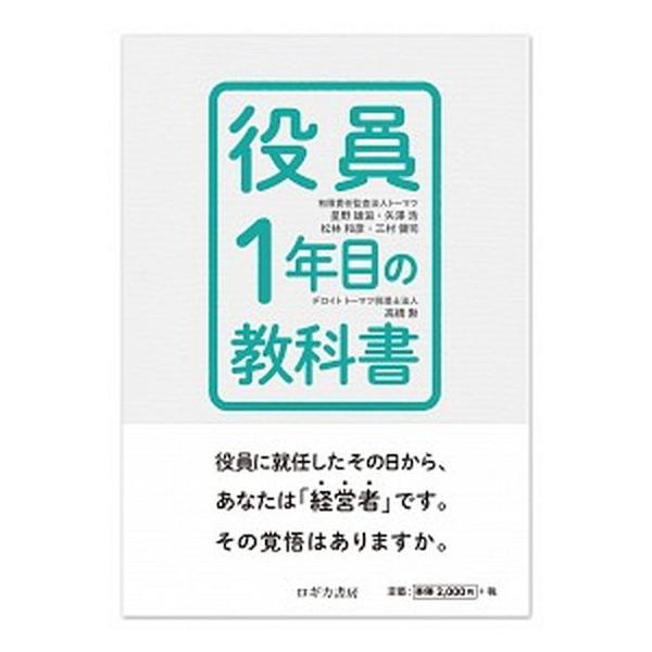 著者名：星野雄滋、矢澤浩出版社名：ロギカ書房発売日：2018年12月10日商品状態：非常に良い※商品状態詳細は商品説明をご確認ください。