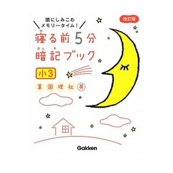 著者名：学研プラス出版社名：Ｇａｋｋｅｎ発売日：2020年04月14日商品状態：良い※商品状態詳細は商品説明をご確認ください。