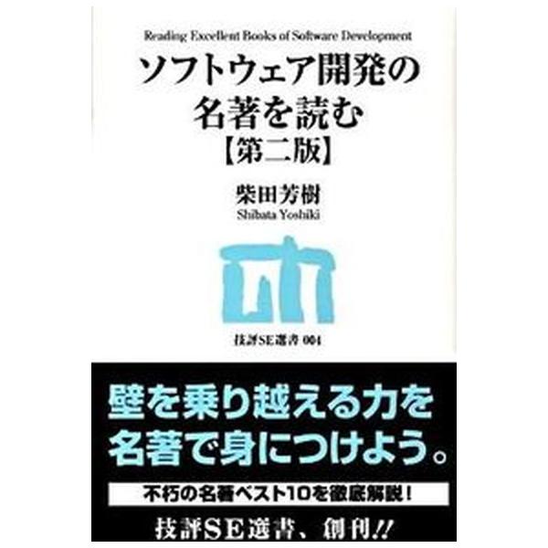 著者名：柴田芳樹出版社名：技術評論社発売日：2009年11月商品状態：良い※商品状態詳細は商品説明をご確認ください。