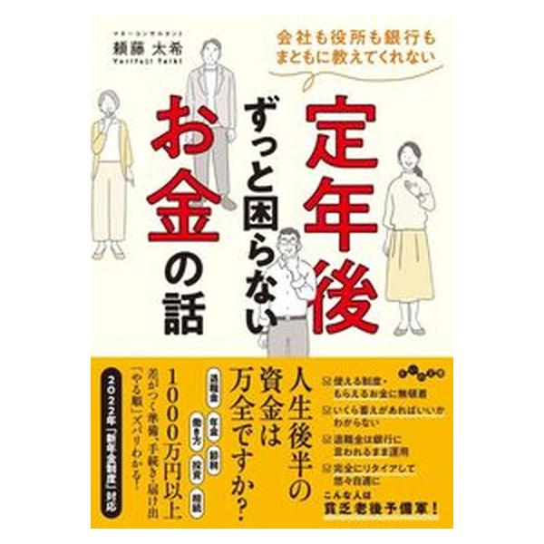 著者名：頼藤太希出版社名：大和書房発売日：2022年06月15日商品状態：良い※商品状態詳細は商品説明をご確認ください。