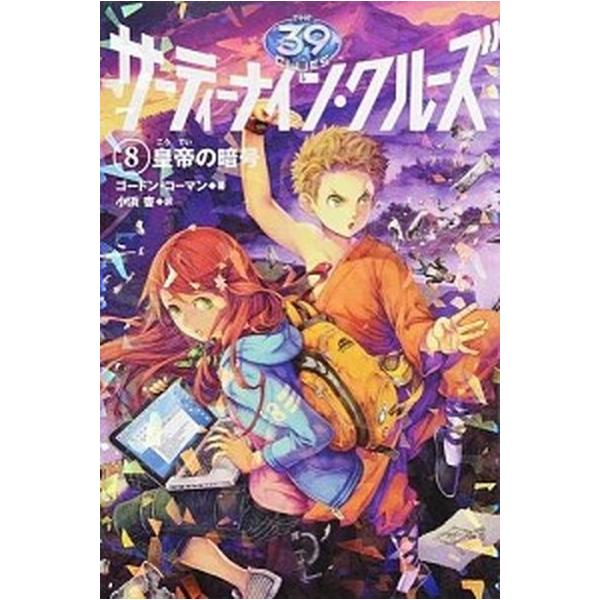著者名：小浜杳、HACCAN、Korman,Gordon出版社名：ＫＡＤＯＫＡＷＡ発売日：2011年02月商品状態：非常に良い※商品状態詳細は商品説明をご確認ください。