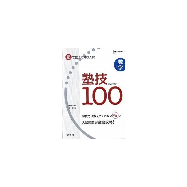 著者名：森圭示出版社名：文英堂発売日：2011年09月30日商品状態：非常に良い※商品状態詳細は商品説明をご確認ください。