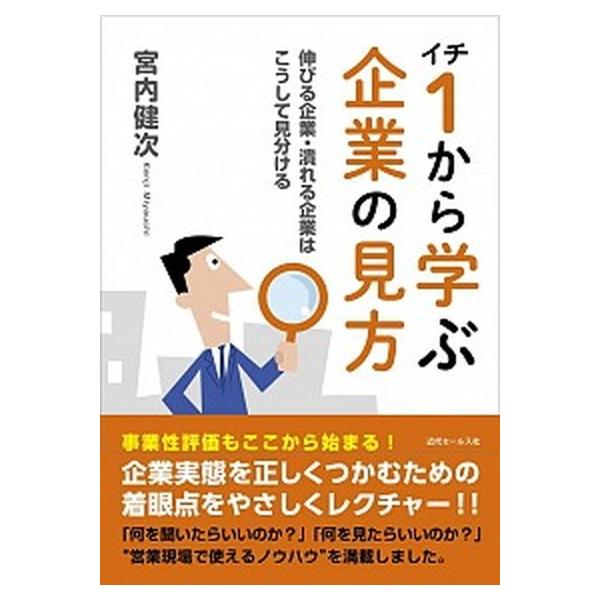 著者名：宮内健次出版社名：近代セ−ルス社発売日：2016年01月商品状態：良い※商品状態詳細は商品説明をご確認ください。