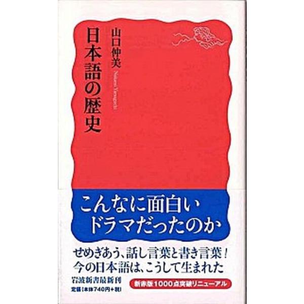 著者名：山口仲美出版社名：岩波書店発売日：2006年05月商品状態：良い※商品状態詳細は商品説明をご確認ください。