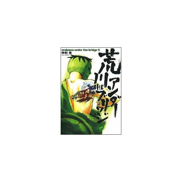 著者名：中村光（漫画家）出版社名：スクウェア・エニックス発売日：2007年05月25日商品状態：良い※商品状態詳細は商品説明をご確認ください。