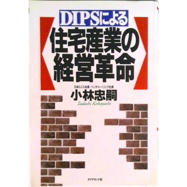 著者名：小林忠嗣出版社名：ダイヤモンド社発売日：1994年12月15日商品状態：良い※商品状態詳細は商品説明をご確認ください。