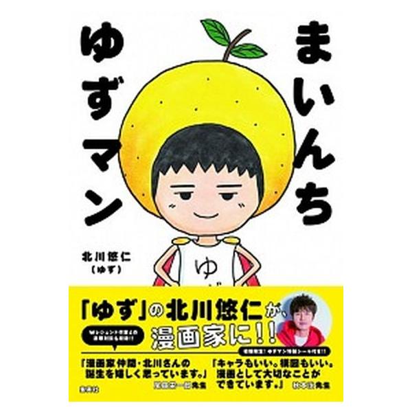 著者名：北川悠仁出版社名：集英社発売日：2019年05月27日商品状態：非常に良い※商品状態詳細は商品説明をご確認ください。