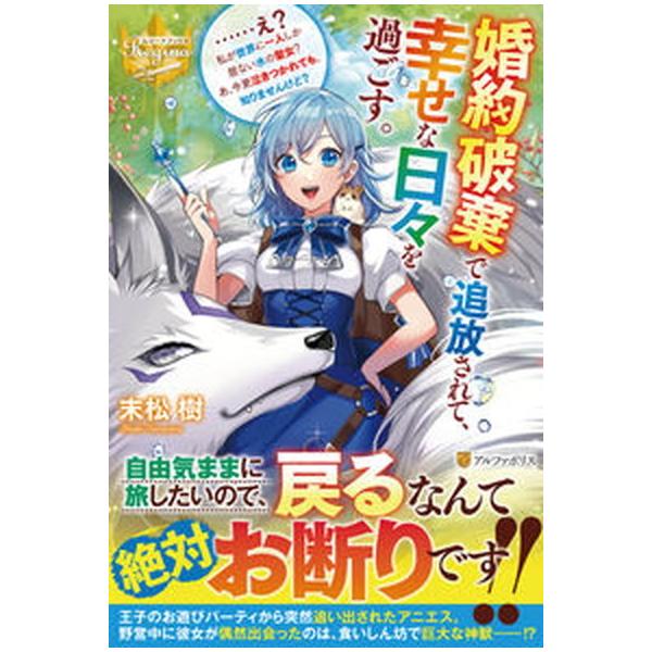 著者名：末松,樹出版社名：星雲社発売日：2021年06月商品状態：非常に良い※商品状態詳細は商品説明をご確認ください。