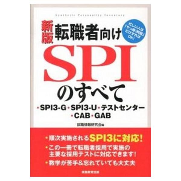著者名：就職情報研究会出版社名：実務教育出版発売日：2013年01月商品状態：非常に良い※商品状態詳細は商品説明をご確認ください。